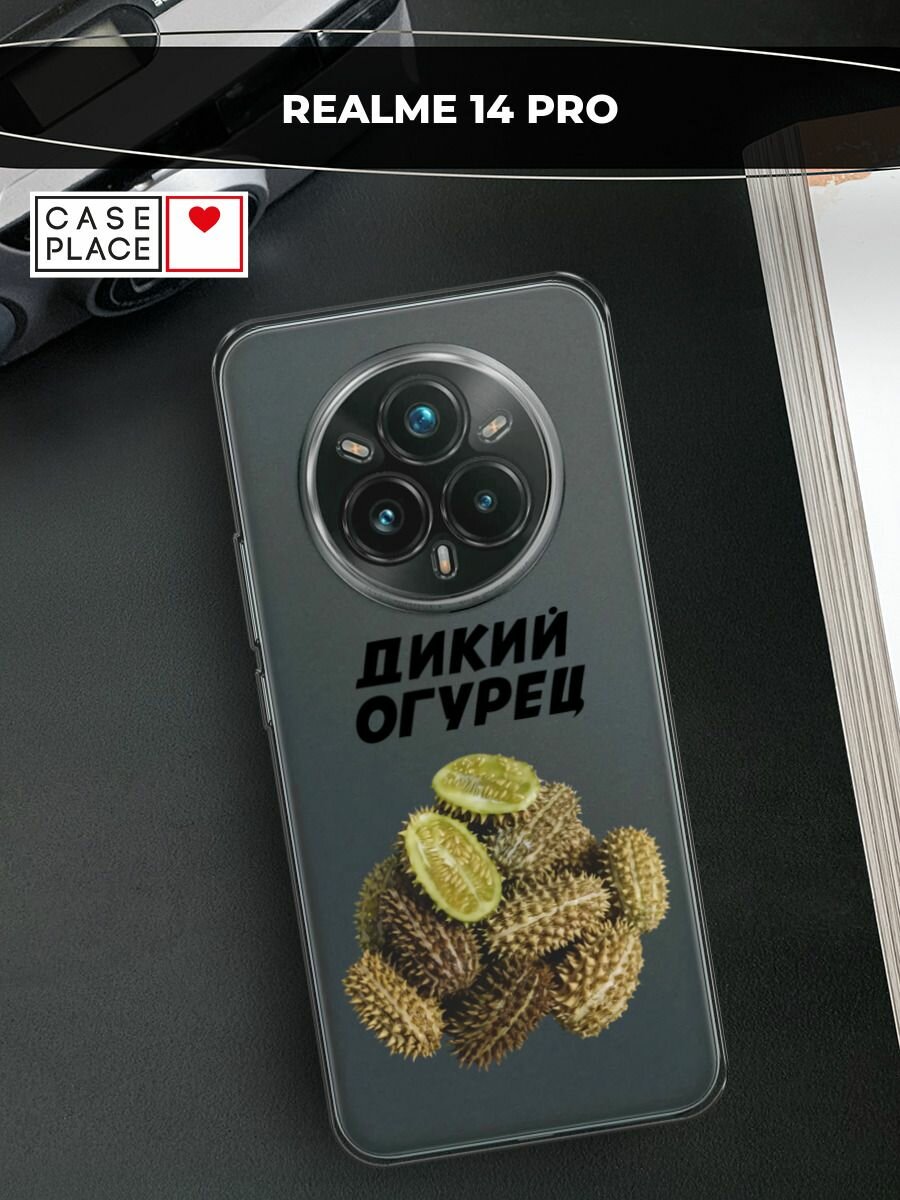 Чехол на Realme 14 Pro / Реалми 14 Про с принтом "Дикий огурец", прозрачный