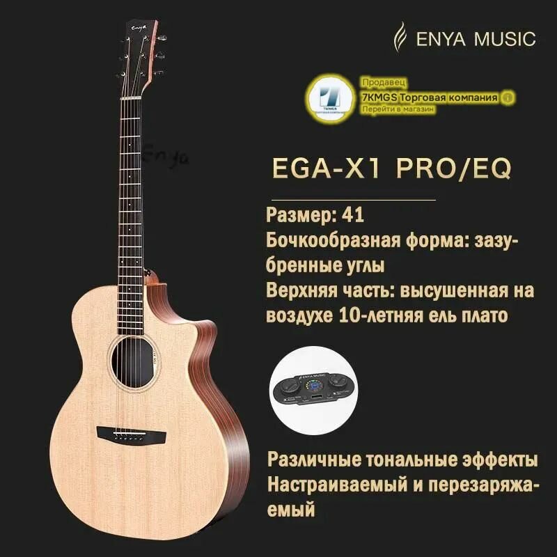 Enya Акустическая гитара Трансакустическая EGA-X1-PRO/EQ 6-струнная, корпус Ель 41"