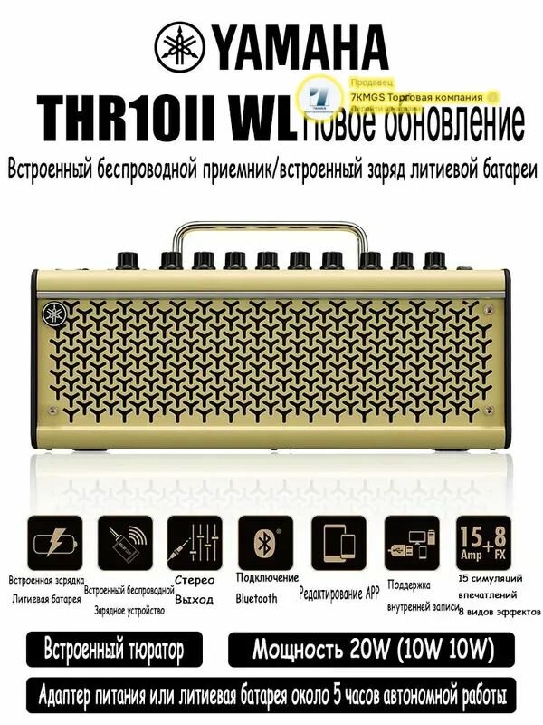 Yamaha THR10 ii WL WIRELESS - гитарный комбо, 20 Вт, 2 х 3", встроенный аккумулятор