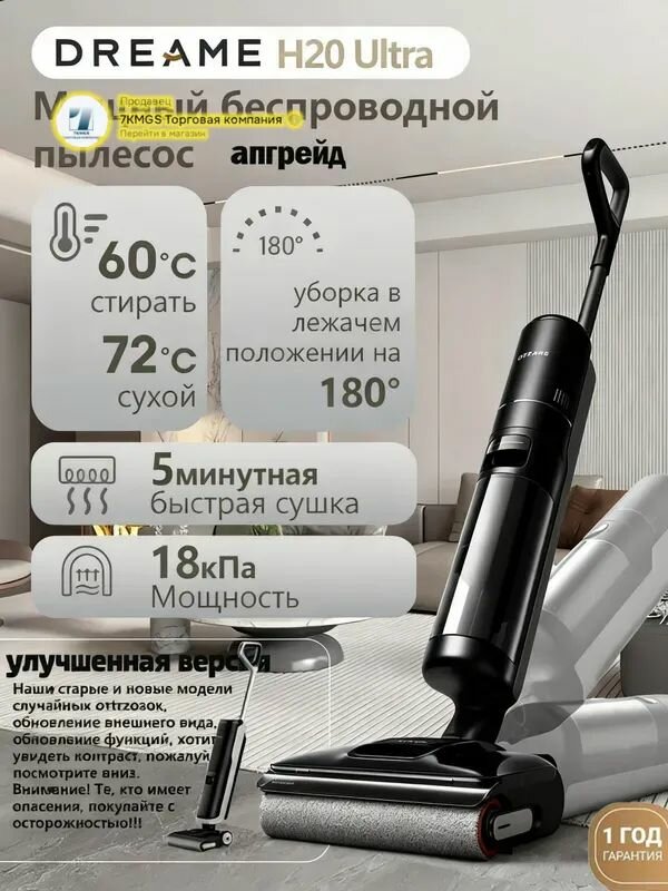 Dreame Беспроводной пылесос W9/H20Ultra Ты можешь лежать ровно.