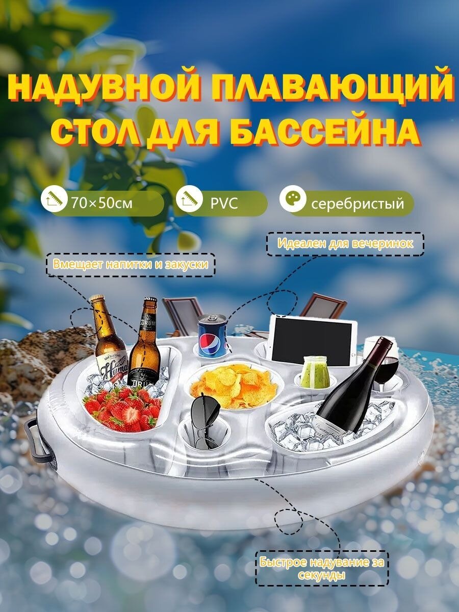 Поднос для подстаканников, надувной, для бассейна, серебристый