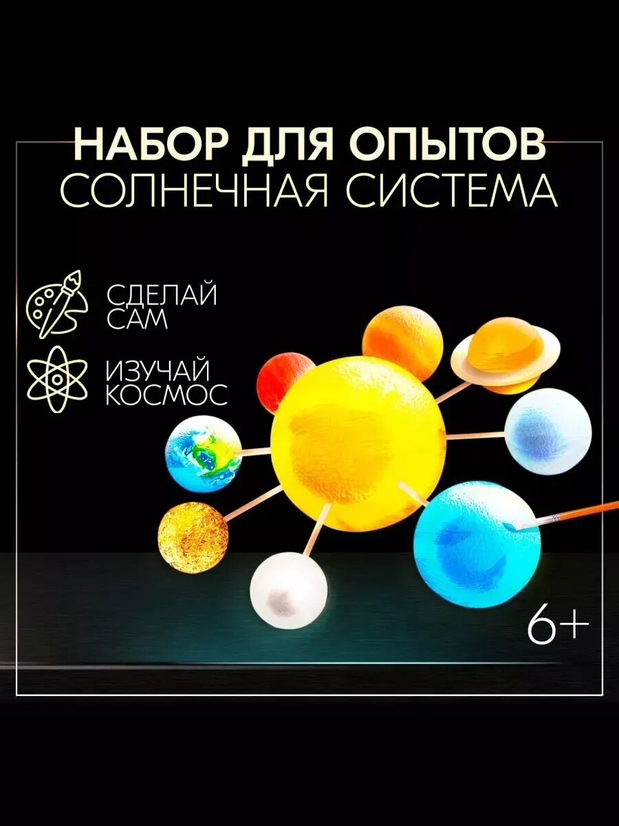 Обучающий набор Солнечная система подвесная Планетарий