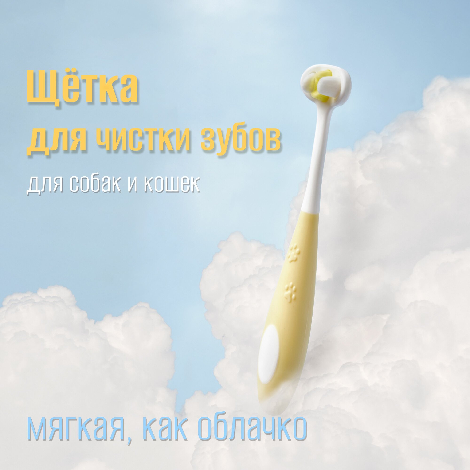 Зубная щетка для кошек и собак с маленькой головкой и мягкой щетиной, Случайный цвет 2 шт.