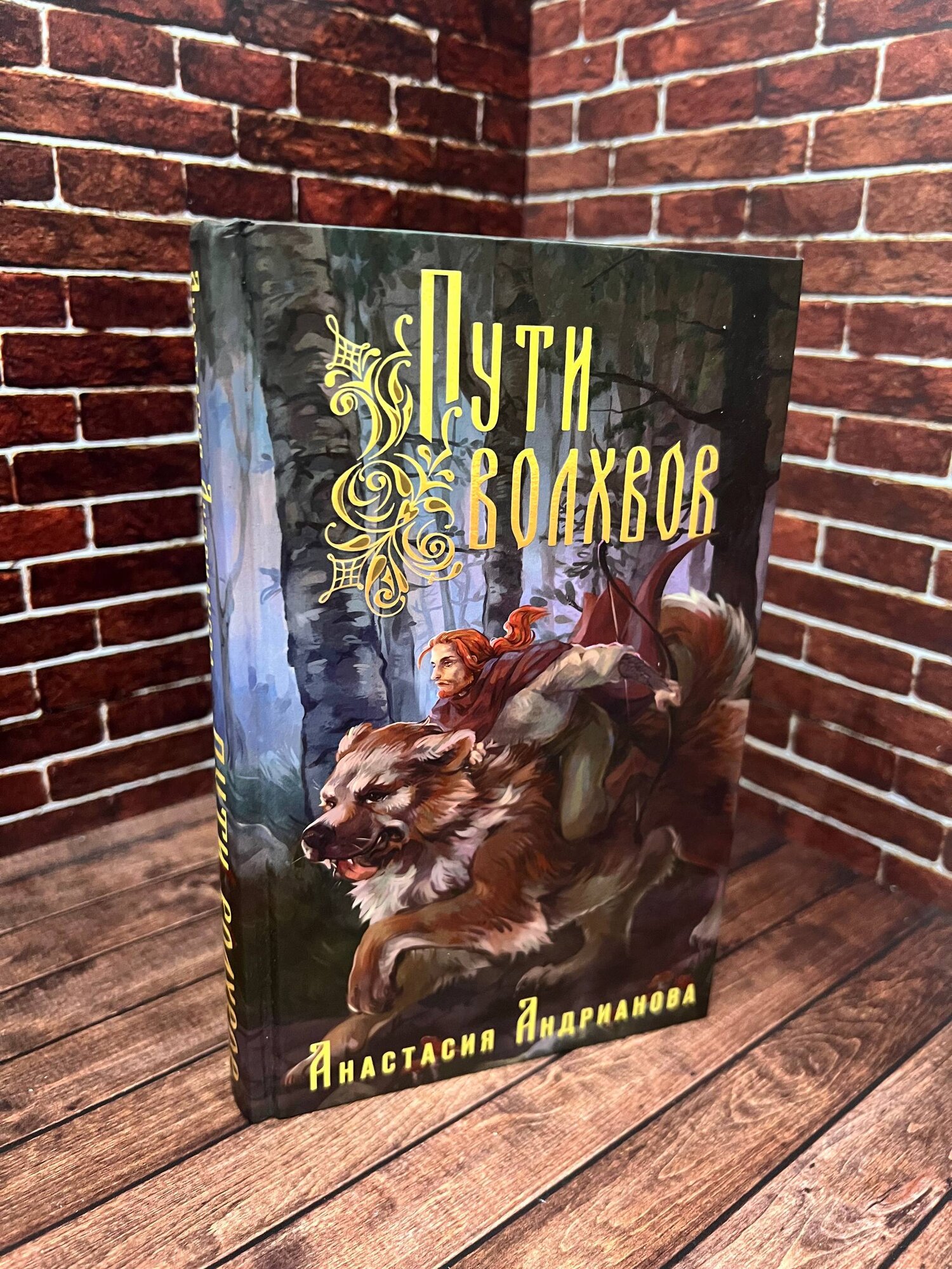 Пути Волхвов Андрианова Анастасия Александровна 2023 год