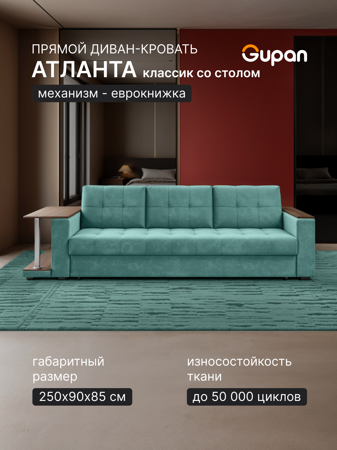 Диван кровать Gupan Атланта Классик Люкс со столом Велюр Бинго Мятный, раскладной, механизм еврокнижка, беспружинный, с ящиком для белья
