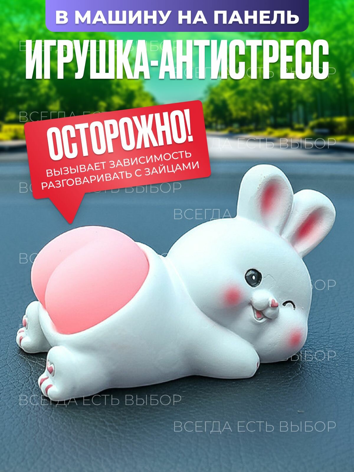 Игрушка в салон автомобиля