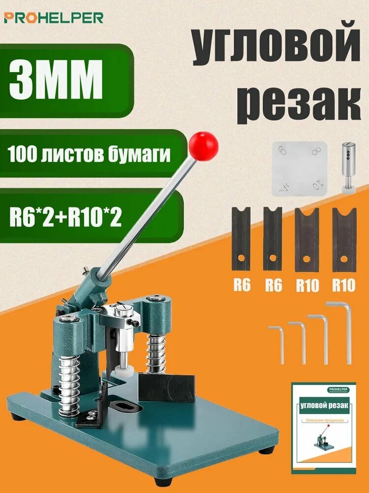 Обрезчик углов, Ручная бумагорезка,2 Блок, Максимальная резка 2,5 см, Каркасно - алюминиевая резка