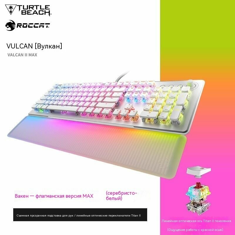Механическая клавиатура VULCAN II MAX, подходящая для ноутбуков и PC/Mac, с подсветкой