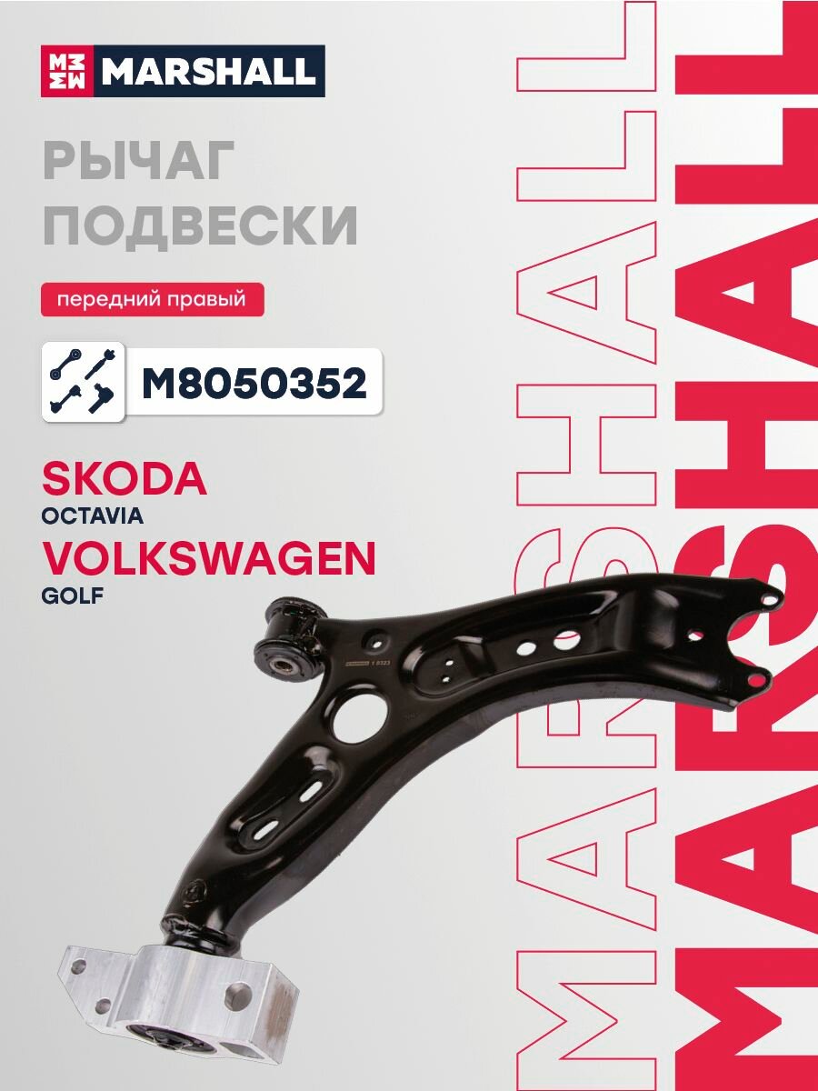 Рычаг подвески передний правый Audi Ауди A3, Skoda Шкода Octavia Октавия, Superb Суперб, Yeti Йети, Volkswagen VW Фольксваген Caddy Кэдди, Golf Гольф, Jetta Джетта, Touran Туран 1K0407152BC