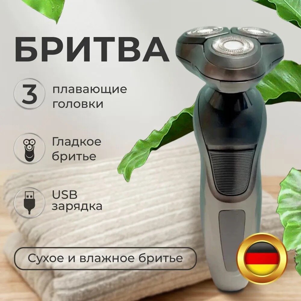 Электробритва мужская бритва для мужчин, электрическая с 3 плавающими головками для сухого и влажного бритья