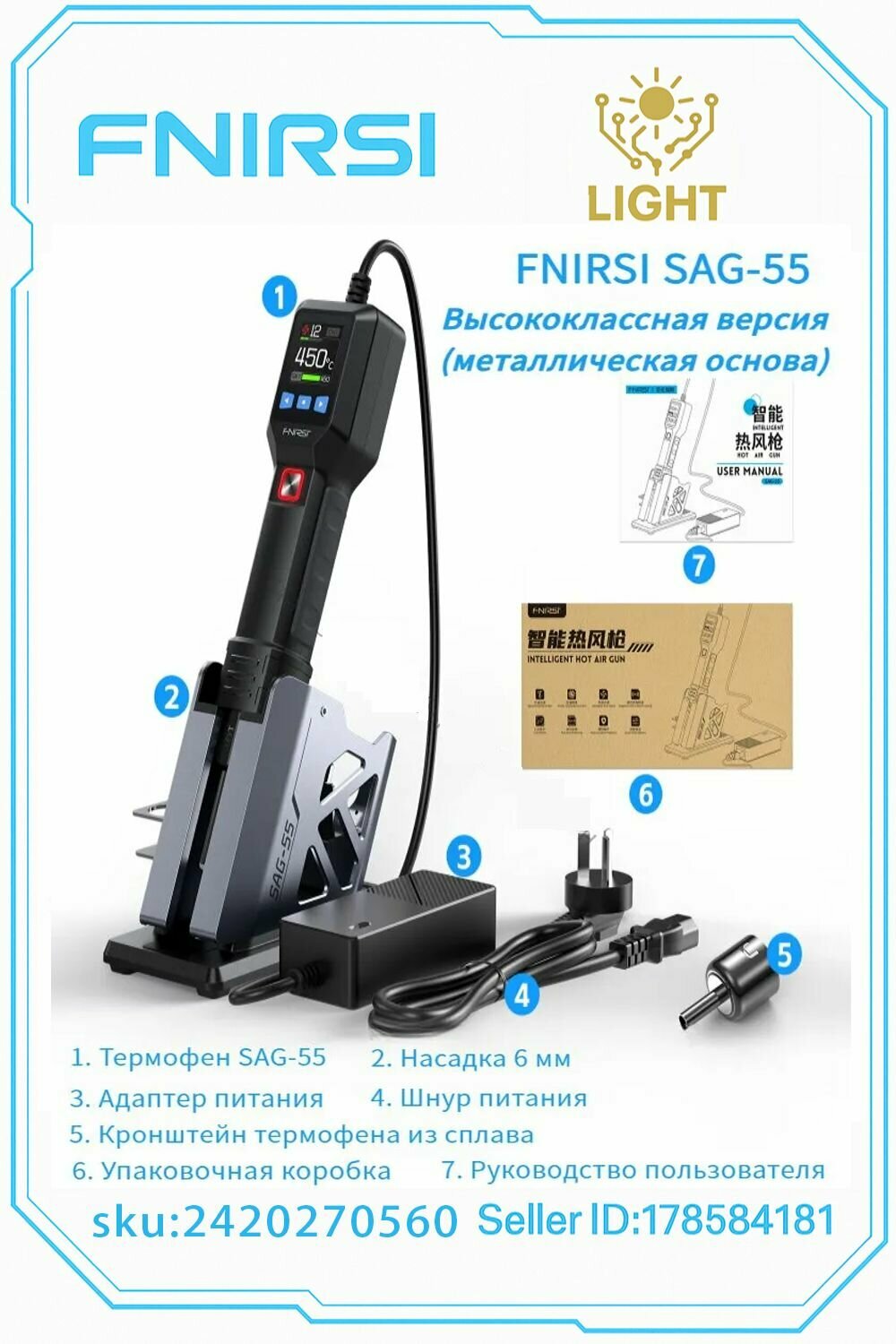 FNIRSI SAG-55, термофен, высококлассный комплект, 550 Вт, портативная мини-демонтажная станция, оборудование для ремонта электроники мобильных телефонов