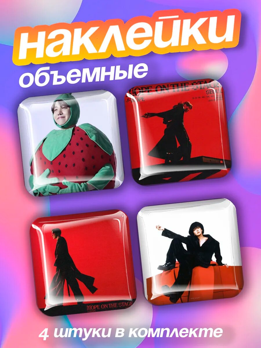 Наклейки на телефон 3д Kpop BTS Хосок