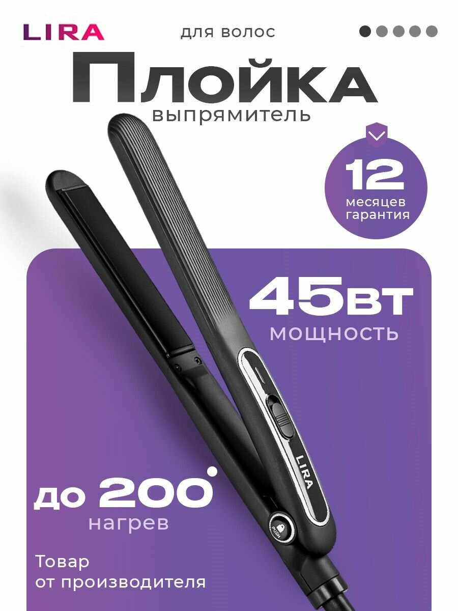 Плойкавыпрямитель для волос LIRA LR 0803 NEW