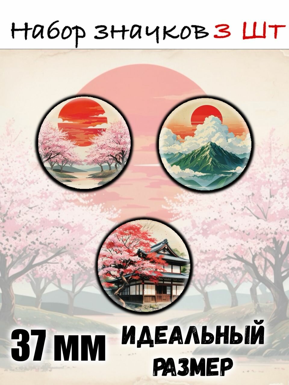 Набор значков