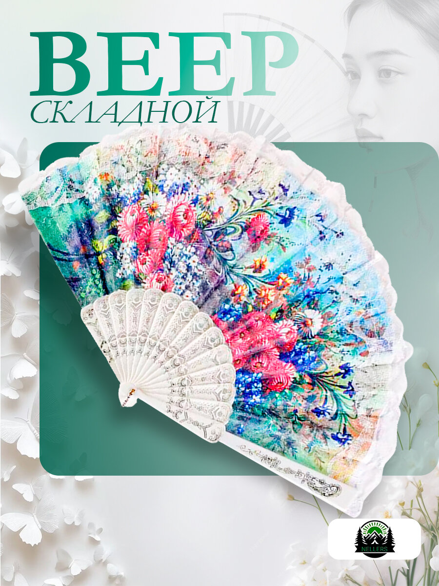 Веер складной тканевый на пластиковой основе, 23см, размах 43см.