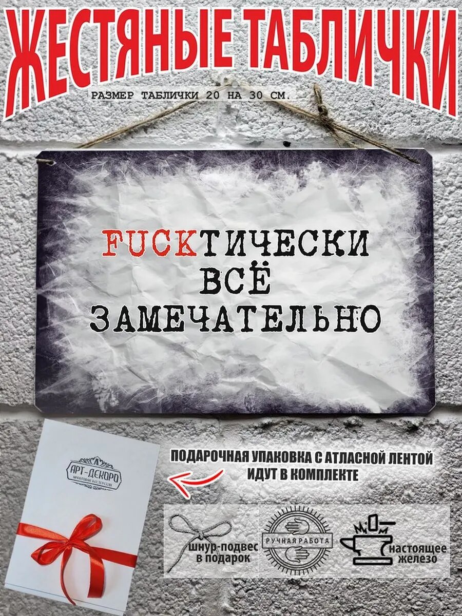Фактически все замечательно постер с юмором 20 на 30 см, прикольный подарок