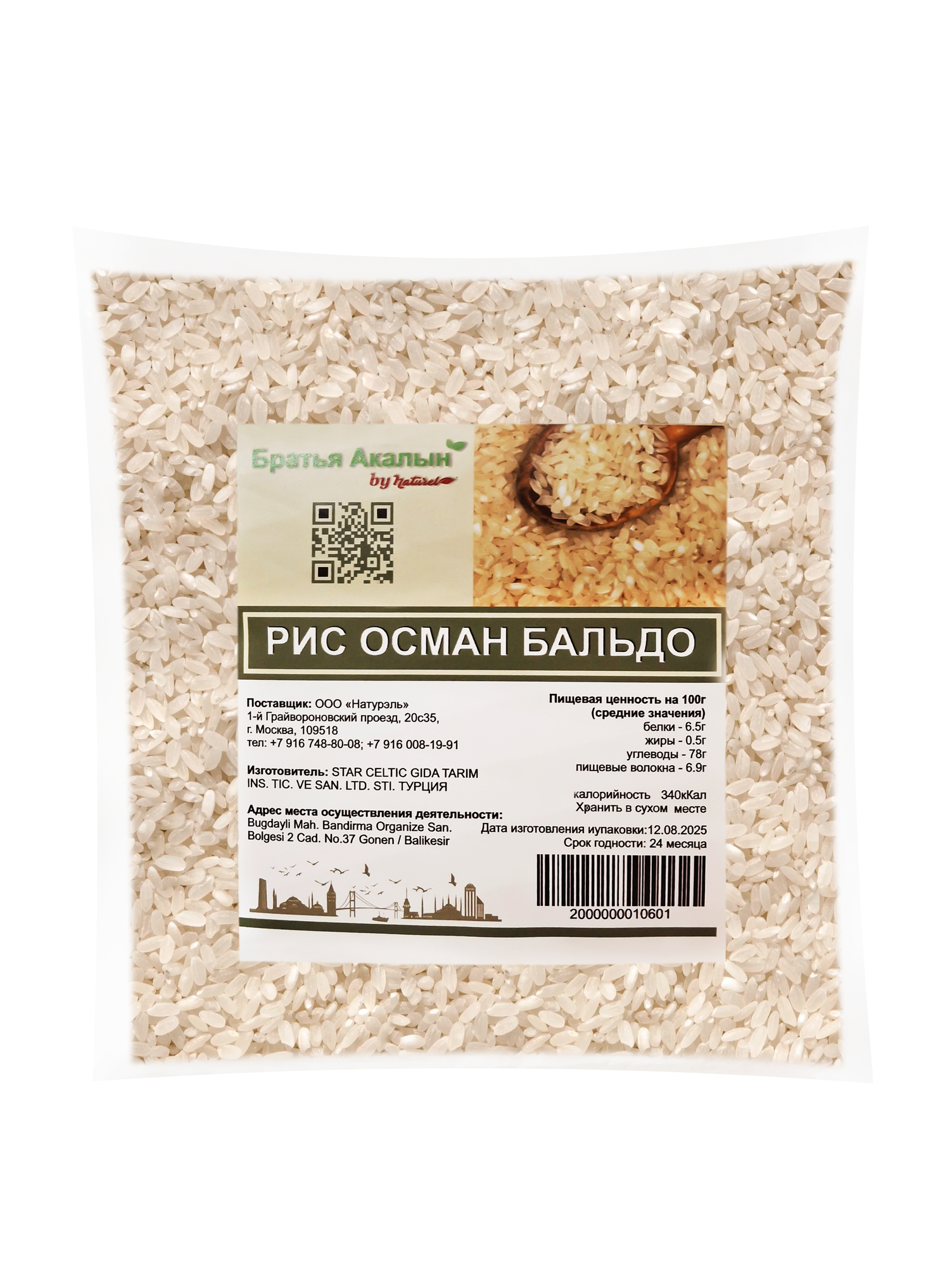 Рис Турецкий круглозерновой "Осман Бальдо" premium (для плова и гарнира), "Гранд Базар by Naturel", 1000гр