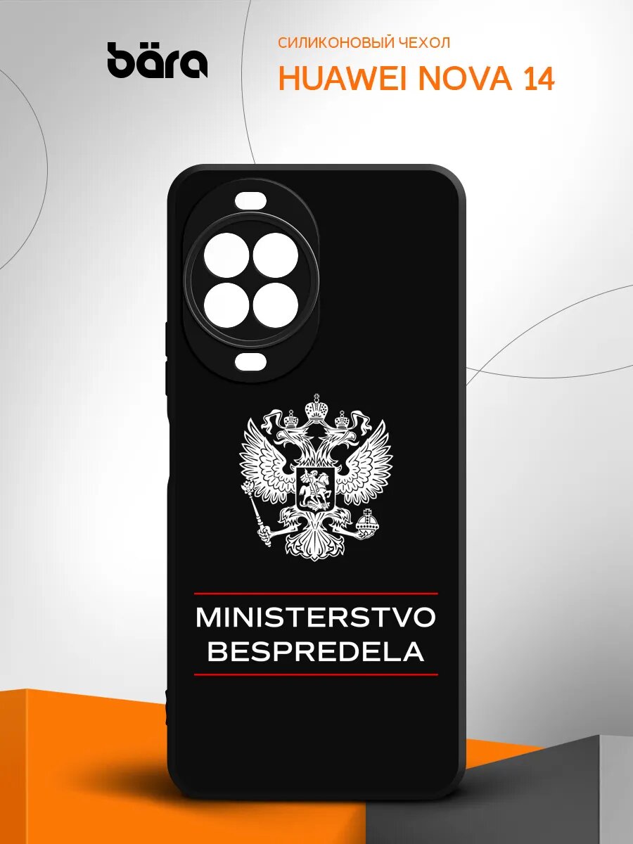 Чехол на Huawei Nova 14 / Хуавей Нова 14 накладка, черный, силиконовый, с картинкой