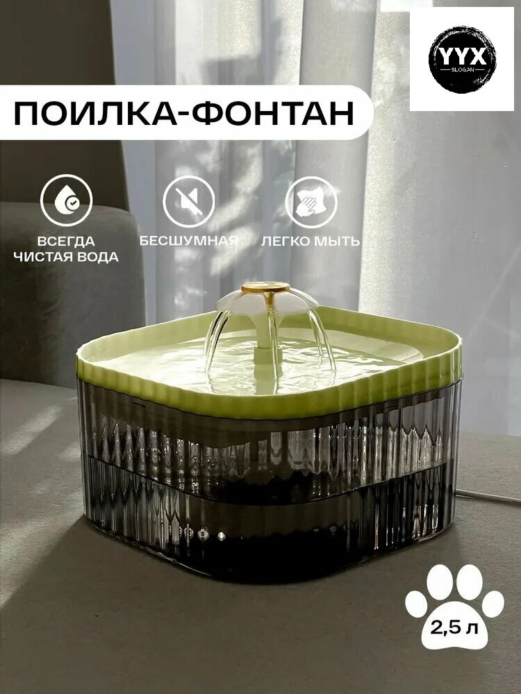 Автоматическая поилка для кошек и собак, питьевой фонтан для животных