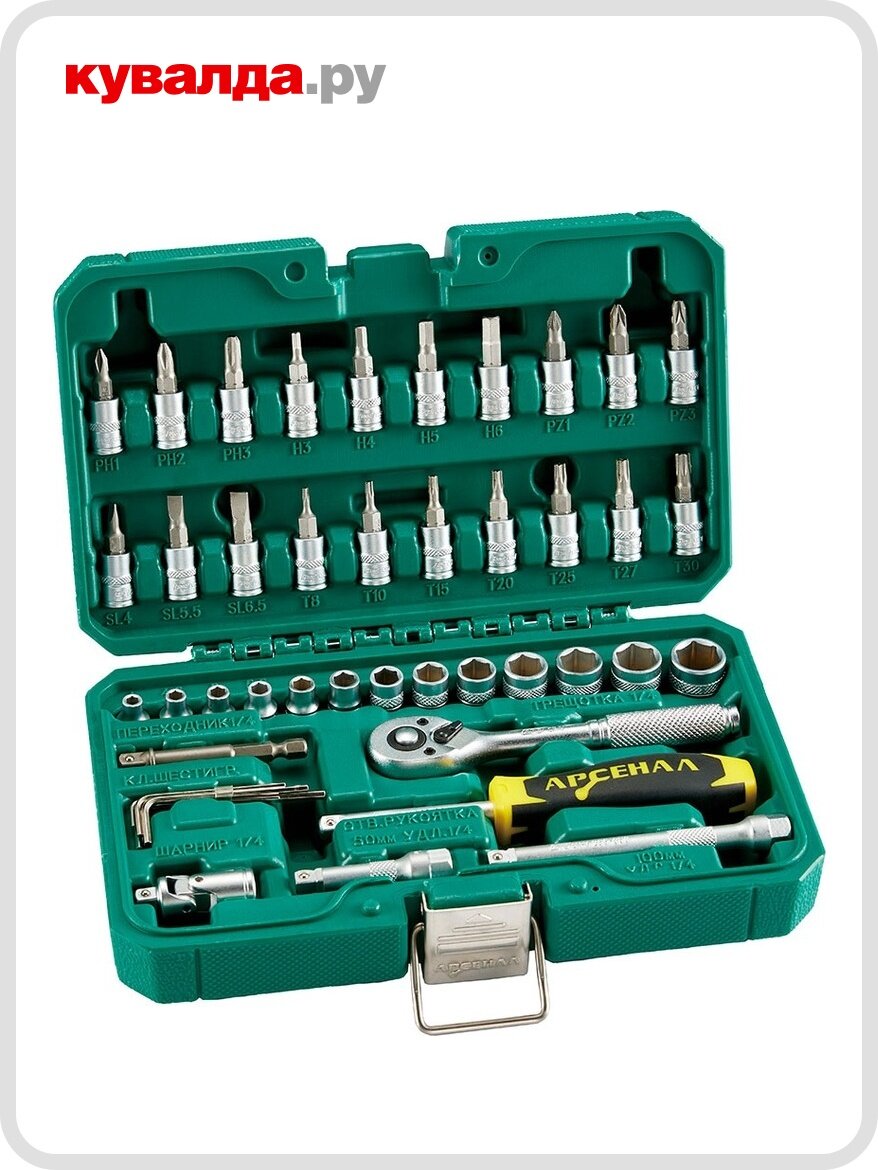 Набор инструментов арсенал 8799000 44 предмета (c)