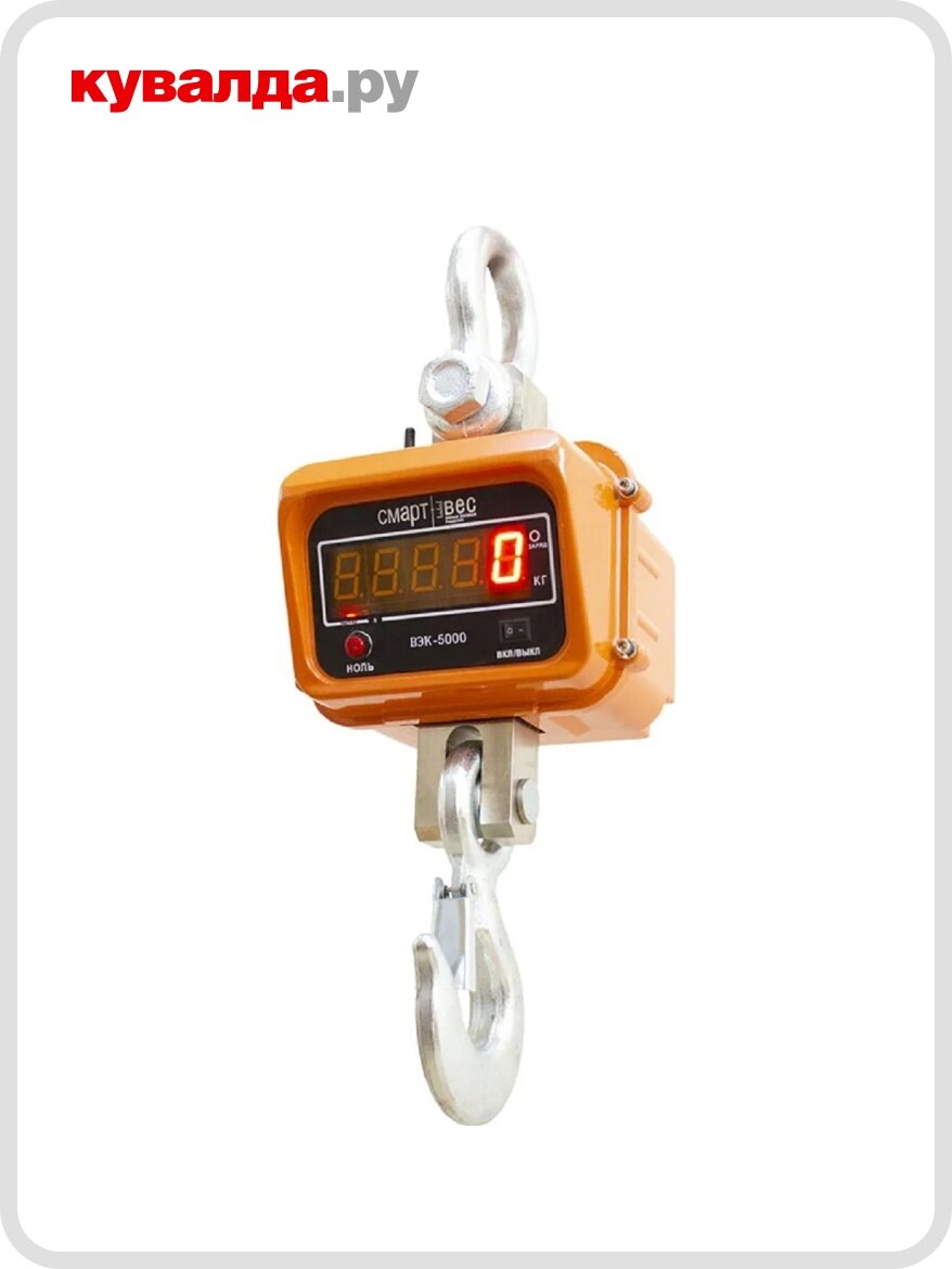 Весы крановые ВЭК 5000