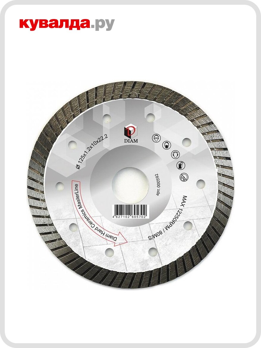 Алмазный диск для резки гранита DIAM Hard Ceramics Master Line 125x1,2x10x22,2 (тонкий)