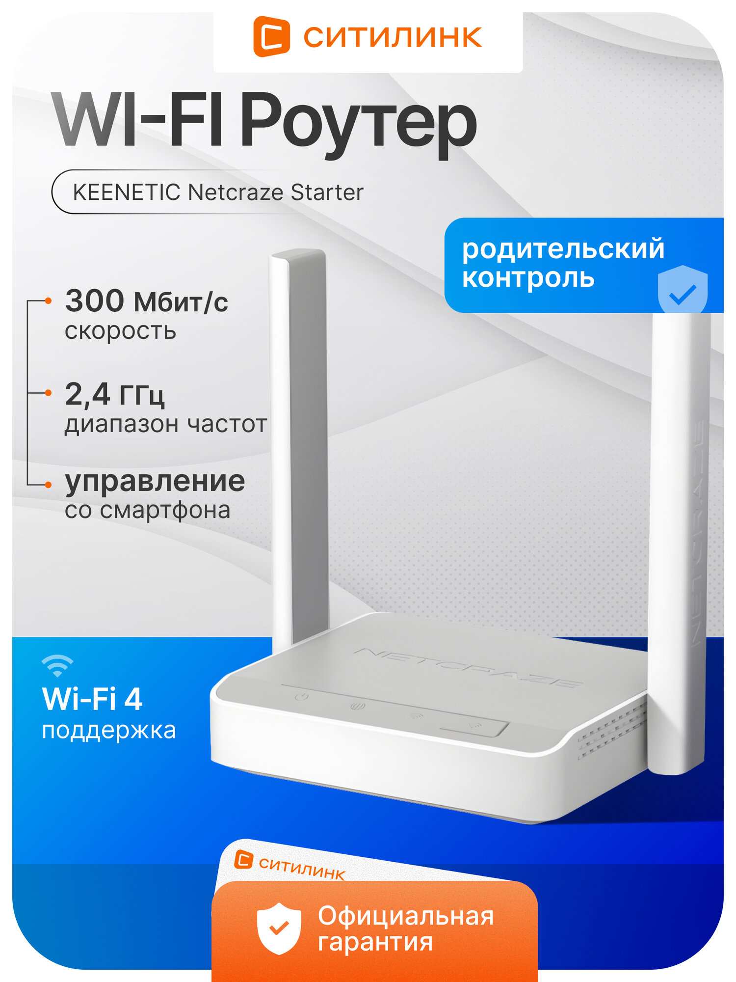 Wi-Fi роутер Netcraze (Keenetic) NC-1121 Starter, 2.4ГГц, N300, 300 Мбит/с, 3 WAN/LAN порта 100 Мбит/с, однодиапазонный