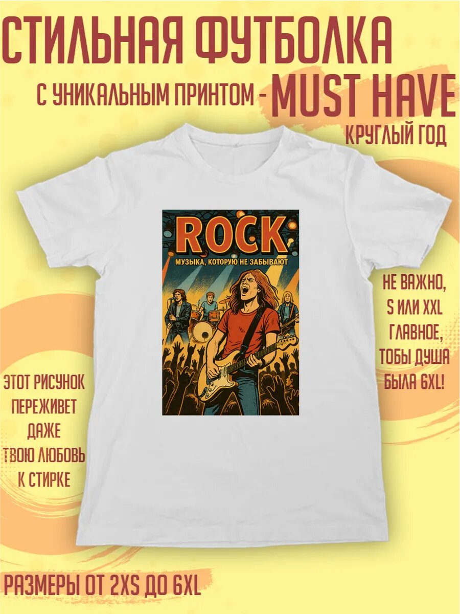 Футболка с принтом ROCK сцена концерт арт
