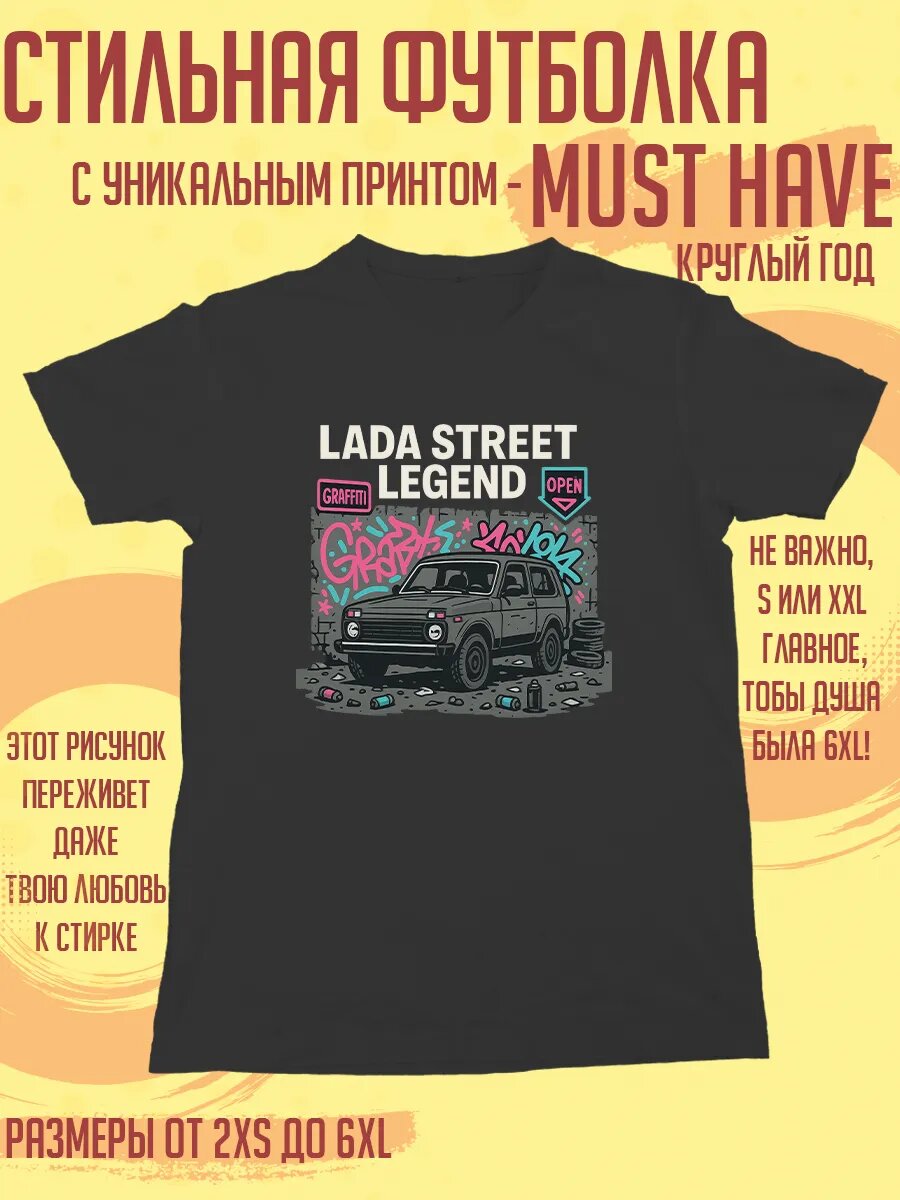 Футболка LADA легенда граффити стиль