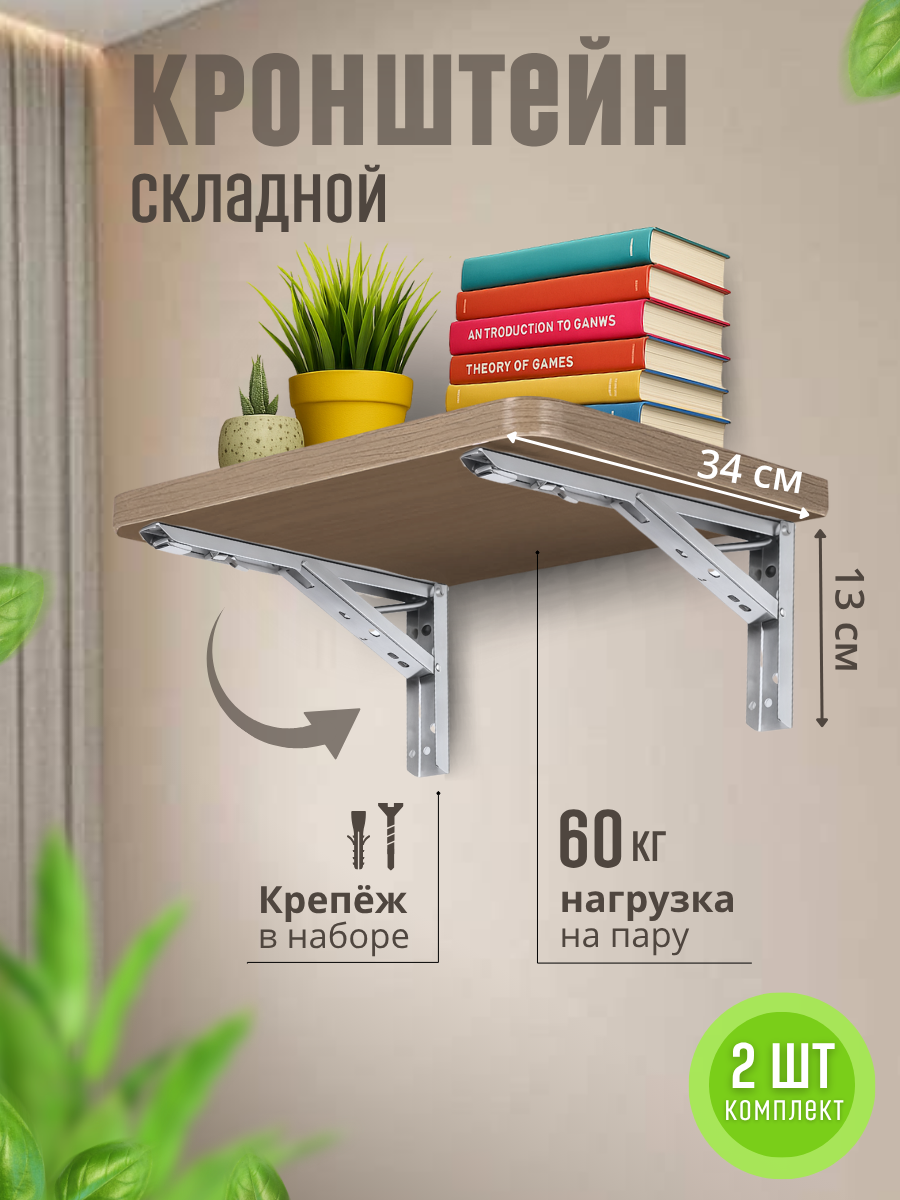 Кронштейн складной, Полкодержатель