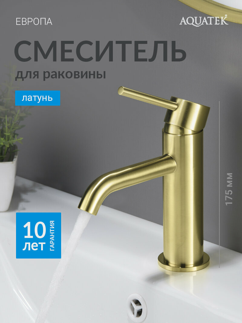 Смеситель для раковины или столешницы Aquatek Европа AQ1310BG, однорычажный, с коротким изливом, латунь, золото