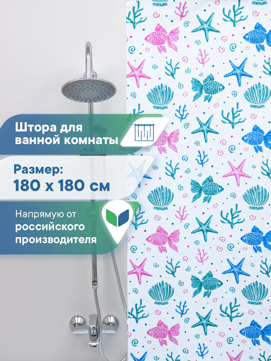 Штора для ванной водонепроницаемая полиэтиленовая 180х180 см / занавес для душа непромокаемый