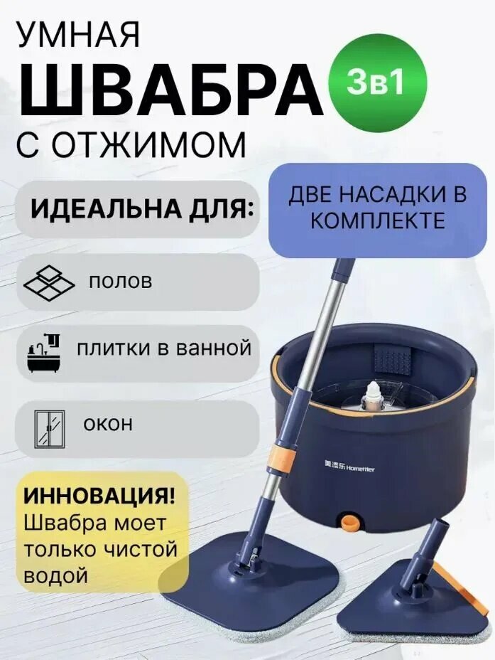 Homettler Швабра, длина 130 см