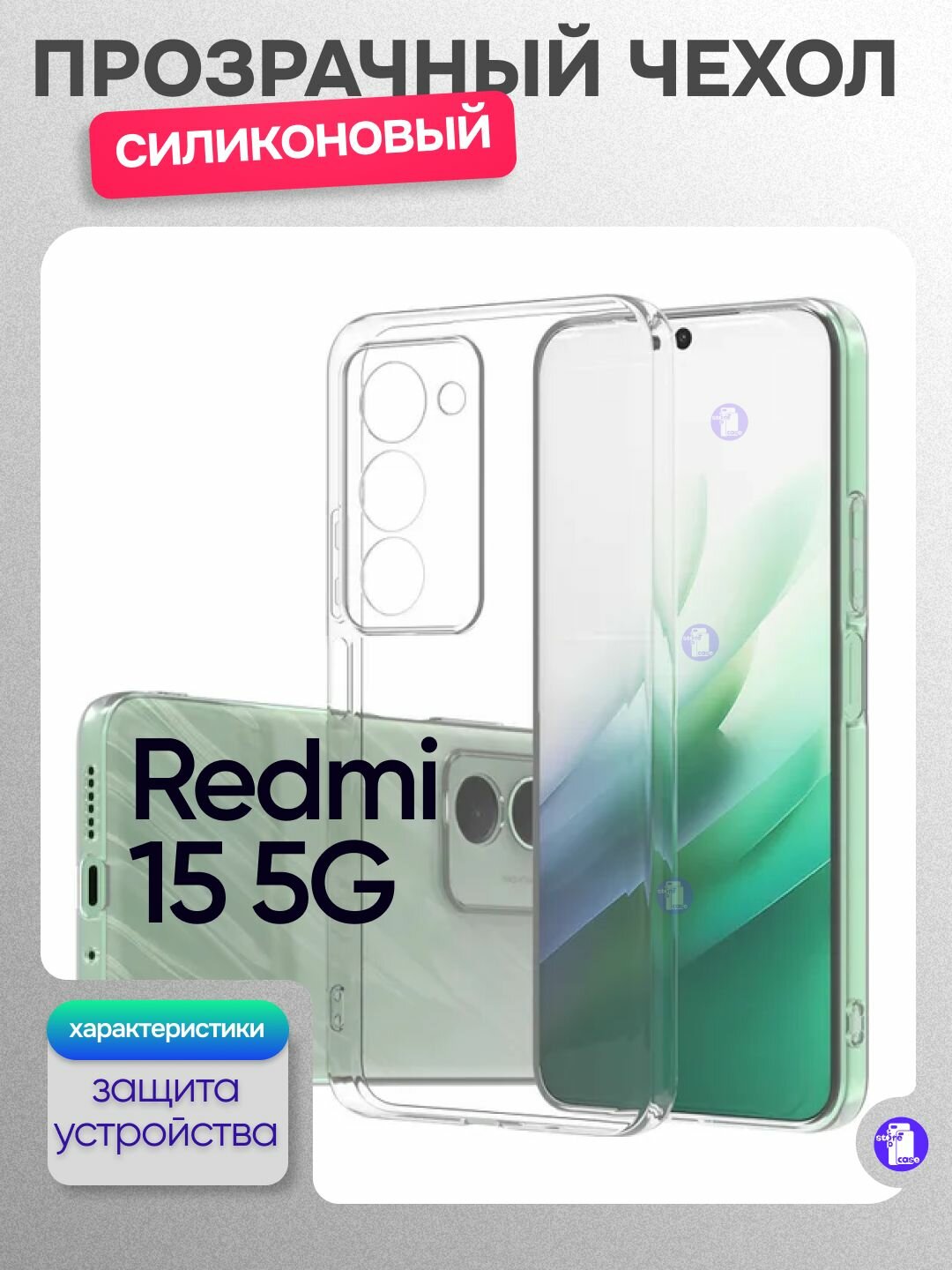 Прозрачный силиконовый чехол для Redmi 15 5G, защита камеры, ударопрочный
