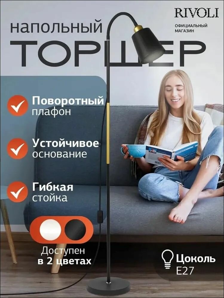 Торшер Rivoli "Alisa" 7087-502, E27, 40Вт, чёрный, золотистый, напольный