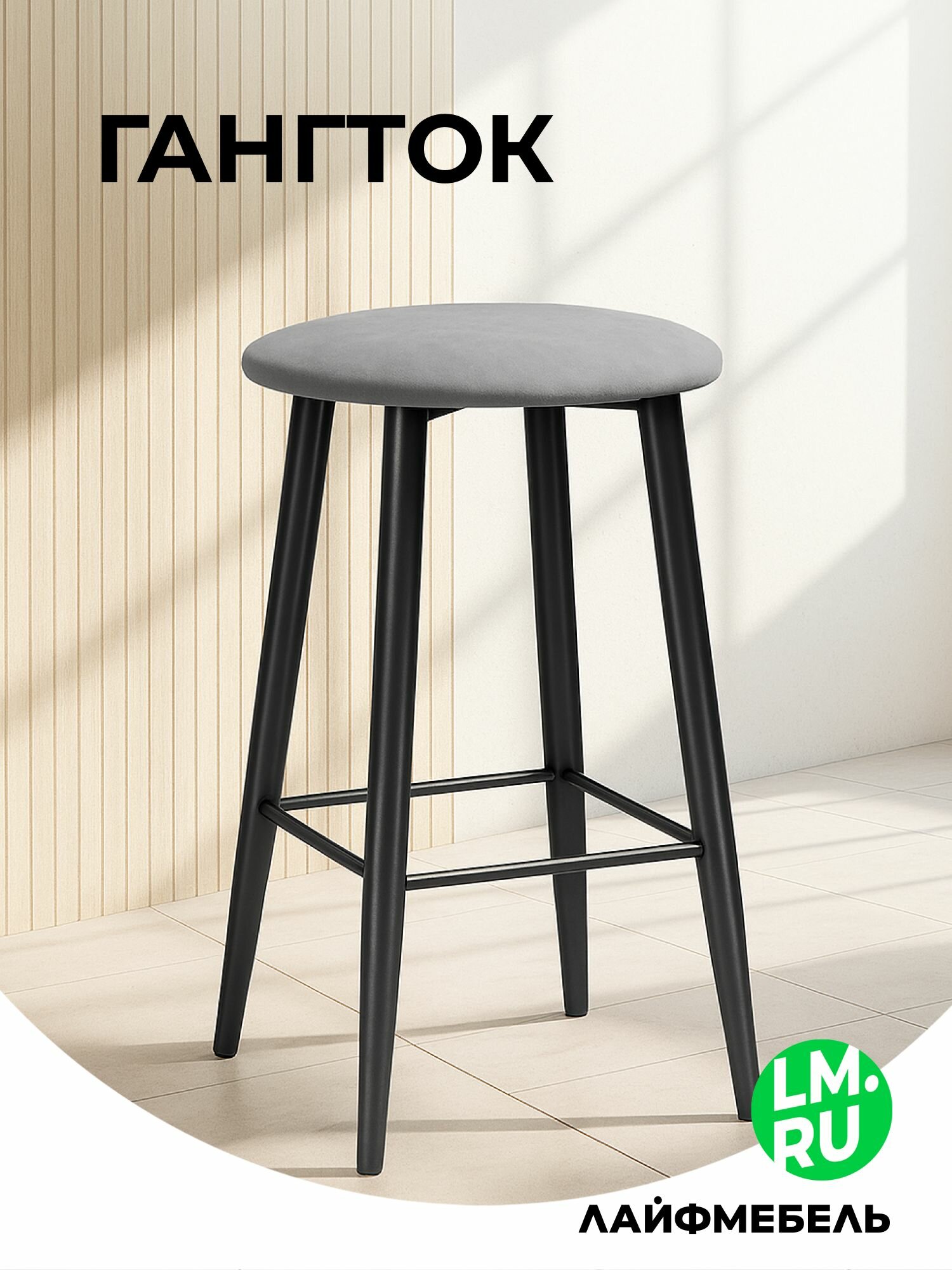 Полубарный стул Лайфмебель Гангток катания сильвер / черный матовый