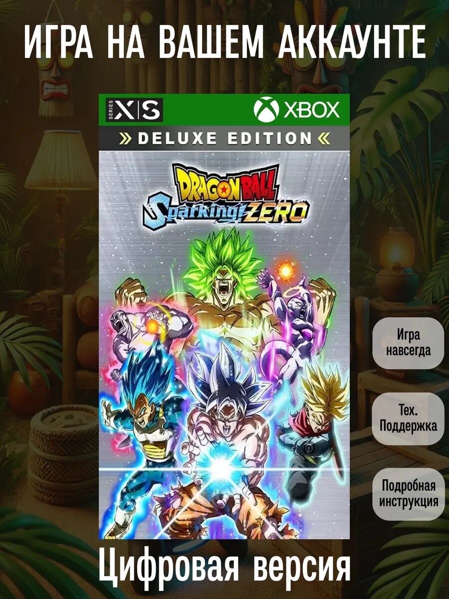 DRAGON BALL: Sparking! ZERO Deluxe Edition Series X|S , Цифровая версия игры