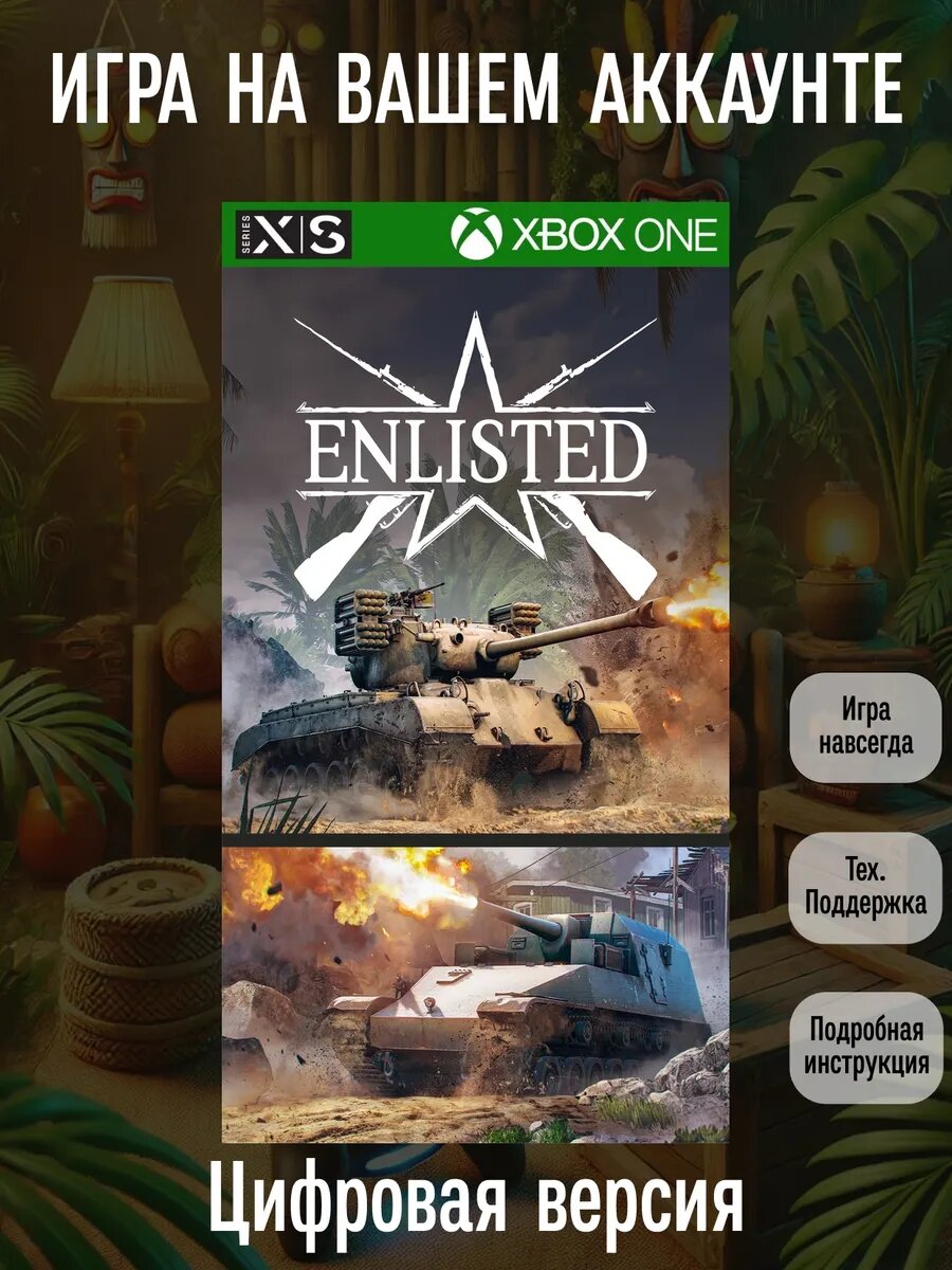 Enlisted - Firestorm Bundle One, Series X|S , Цифровая версия игры | Доставка на почту
