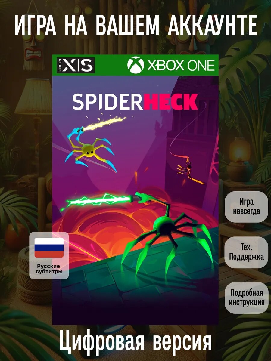 SpiderHeck (One, Series S|X) , Цифровая версия игры | Доставка на почту