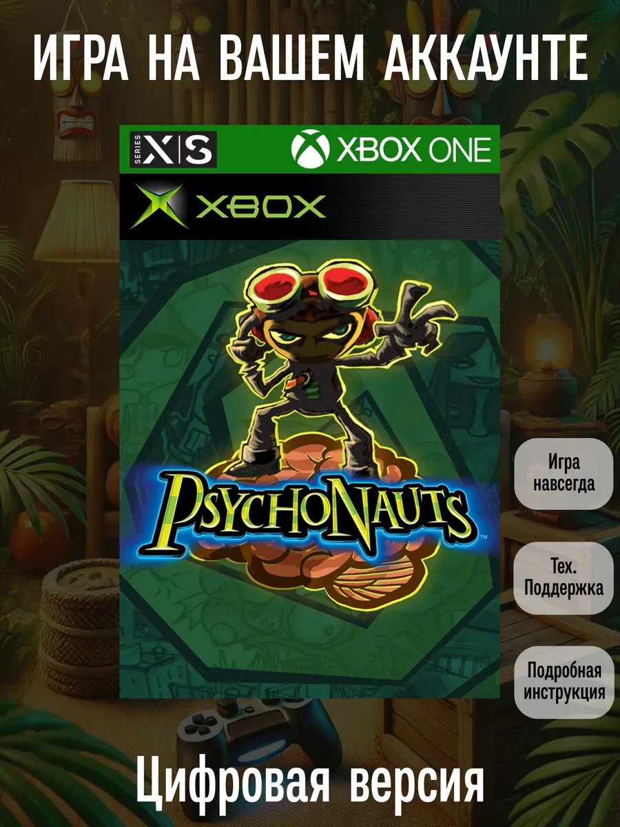 Psychonauts (One, Series S|X) , Цифровая версия игры | Доставка на почту