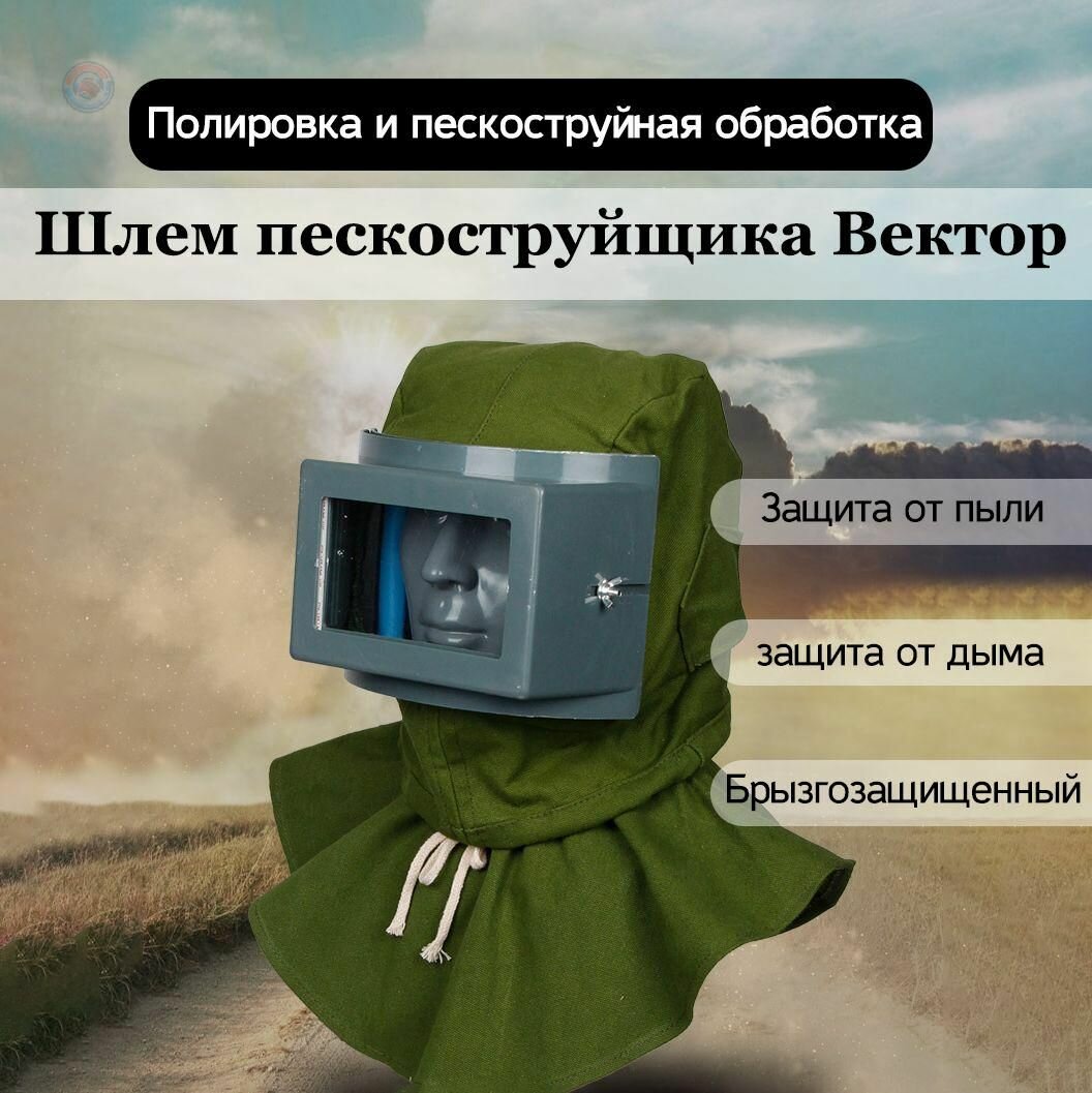 Защитная каскетка для пескоструйной обработки, ударопрочный шлем-маска с воздухопроницаемой конструкцией для безопасных строительных и ремонтных работ
