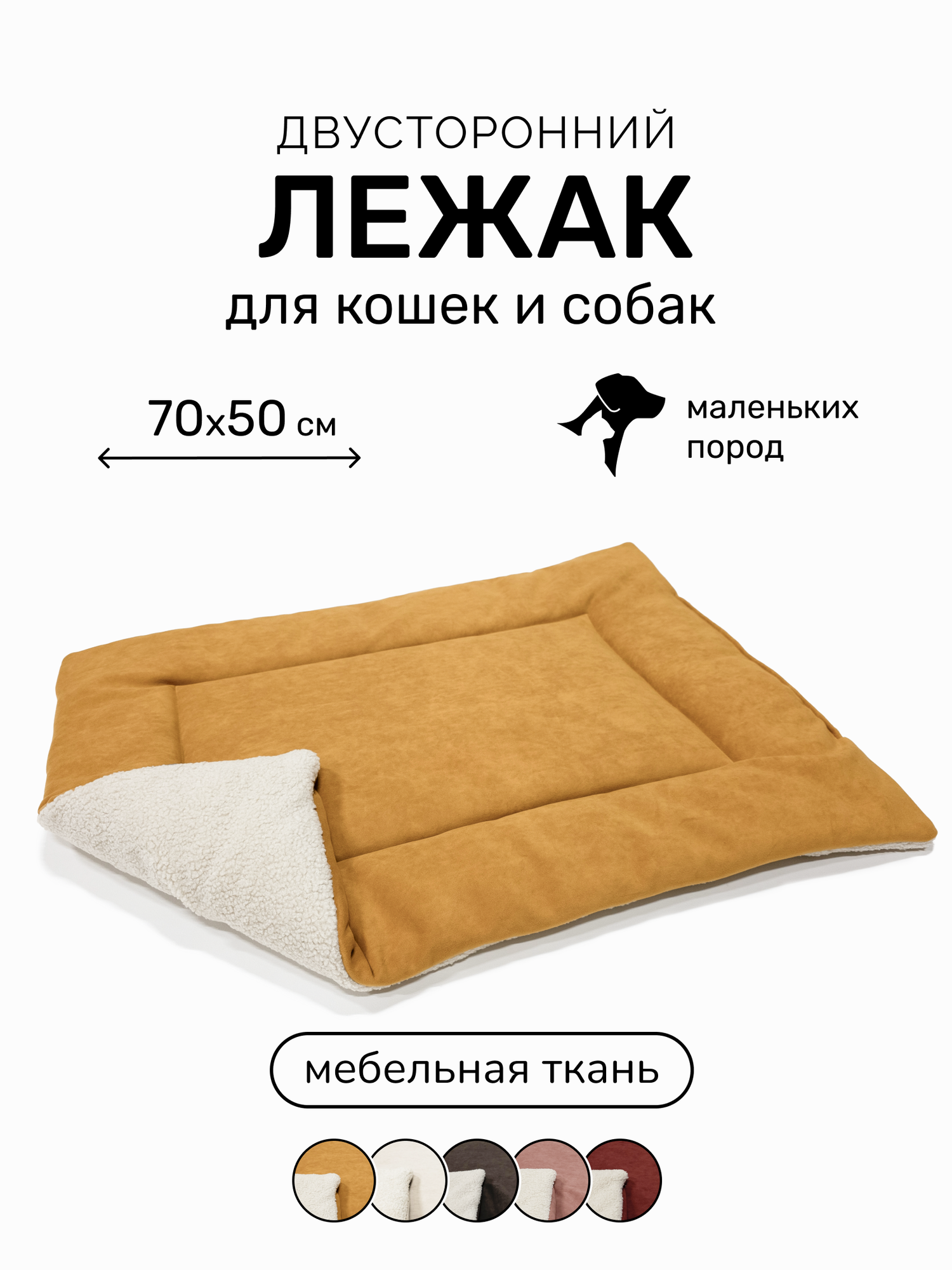 Лежак-подстилка для кошек и собак PET LEX размер 70х50х3см горчичная