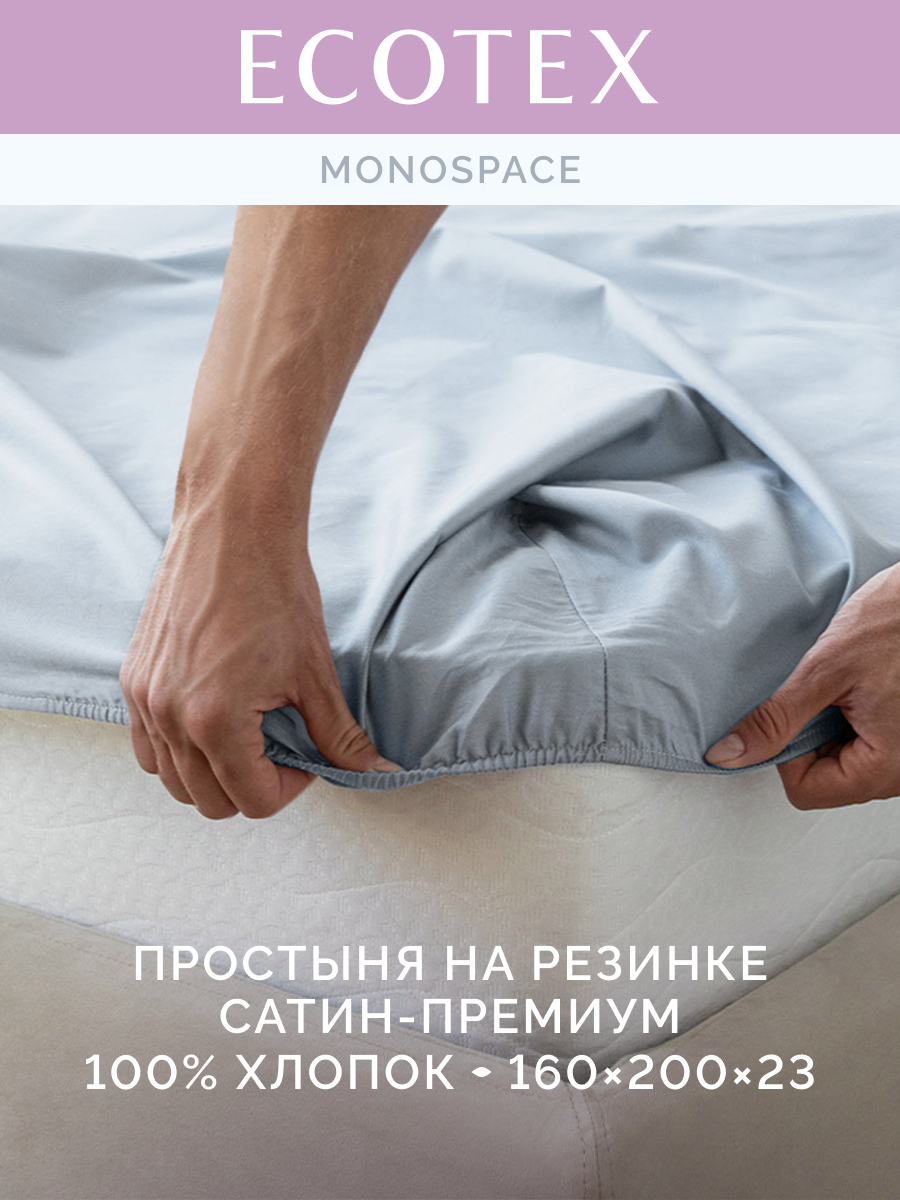 Простыня на резинке однотонная Моноспейс (аналог икеа), Голубой, 2 спальное, 160х200 ,100% хлопок, сатин, Ecotex