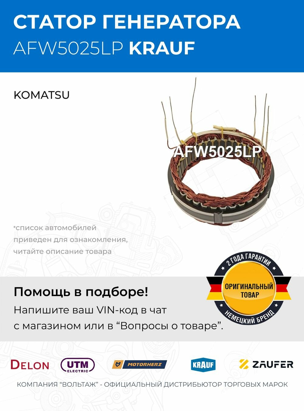 Статор генератора Krauf on6008219630