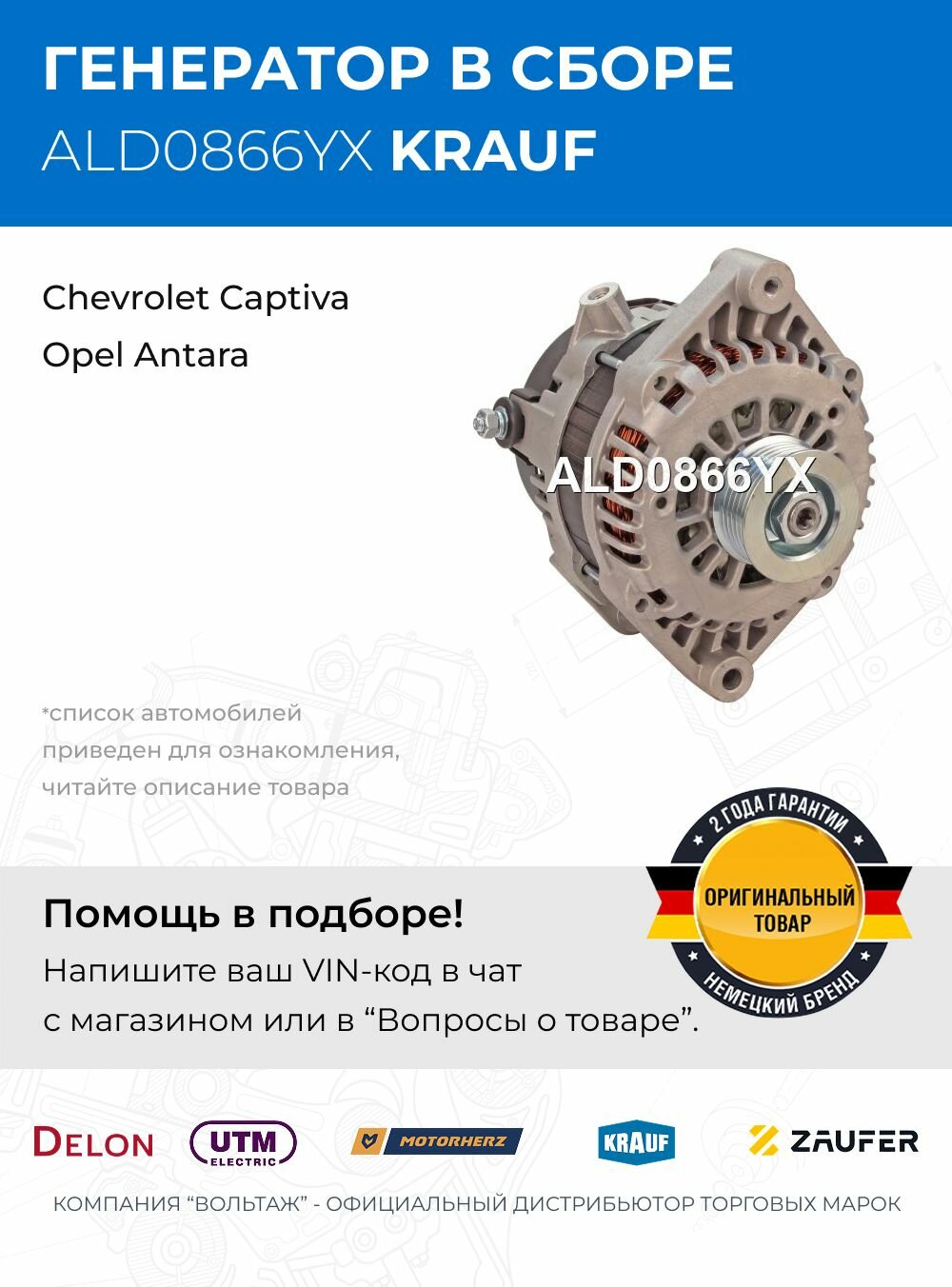 Генератор Chevrolet Captiva (Шевроле Каптива) / Opel Antara (Опель Атара)