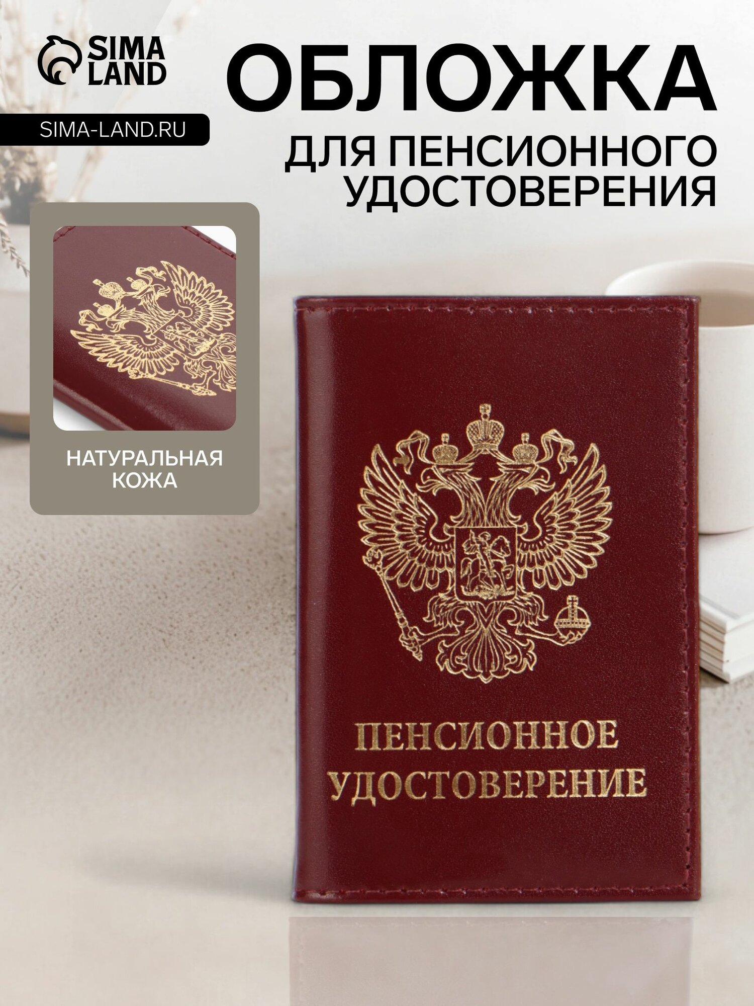 Обложка для пенсионного удостоверения