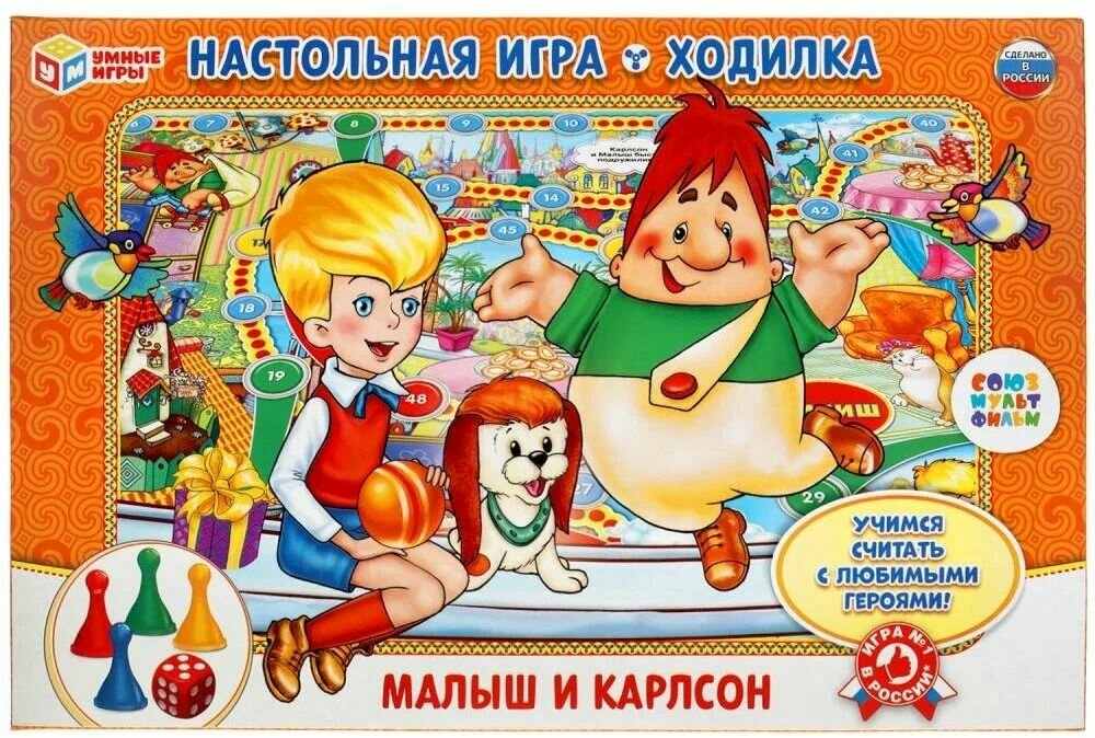 Настольная игра-ходилка "Малыш и Карлсон".