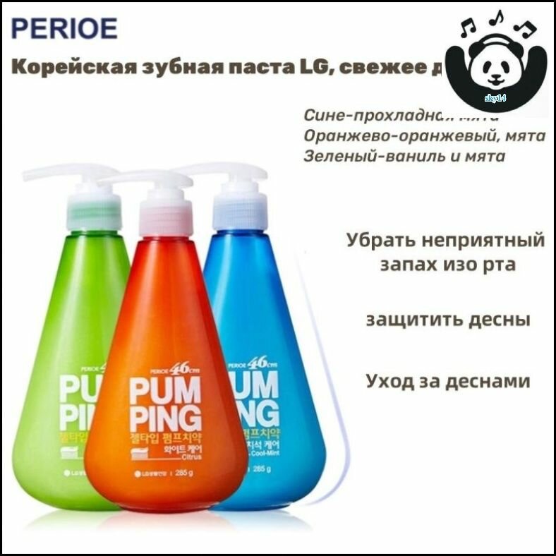 Эксклюзивная паста Perioe Korea LG для свежести, синяя, 285 г