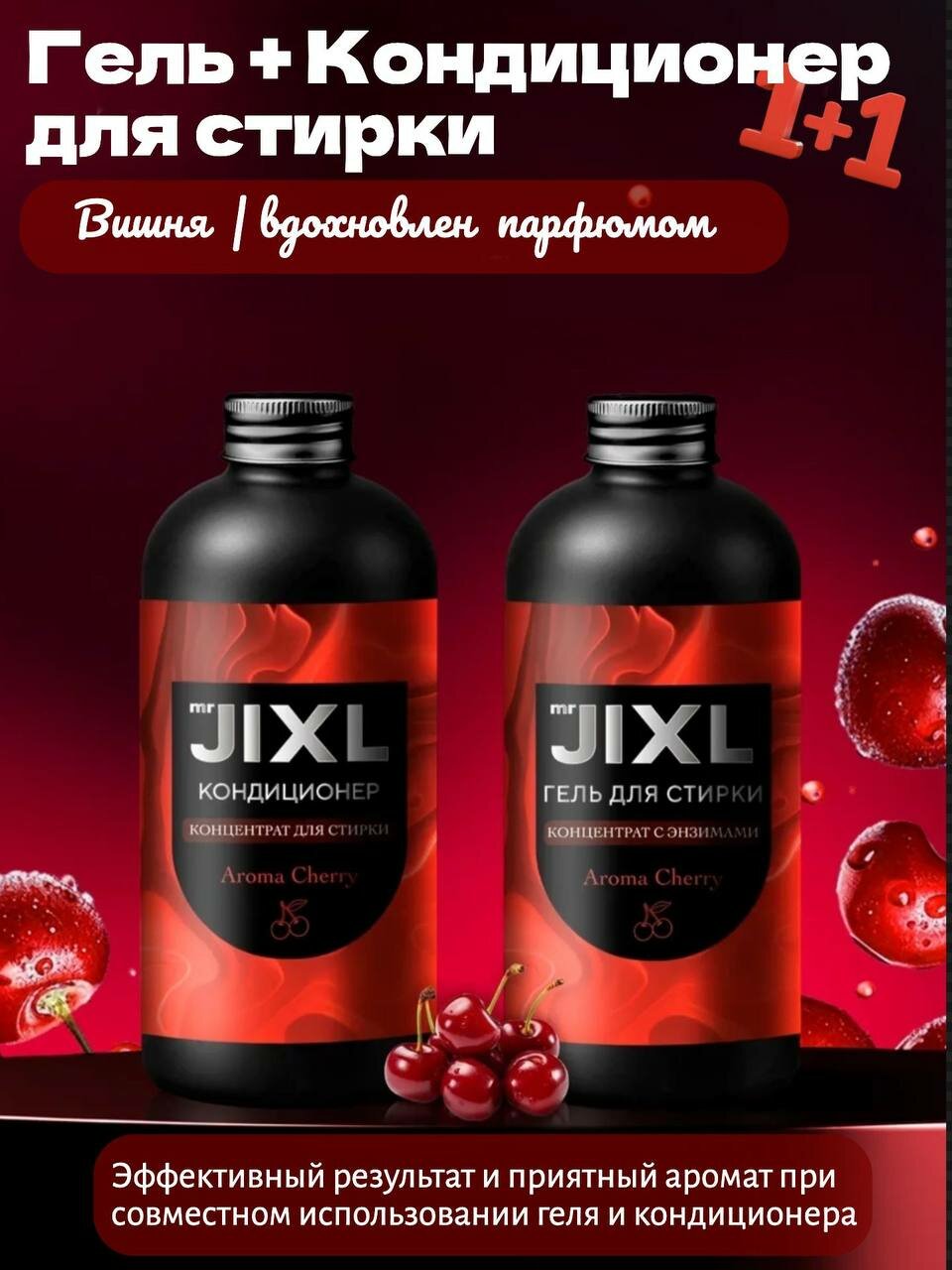 Набор гель для стирки и кондиционер для белья mr.JIXL с ароматом Вишни, 2 л
