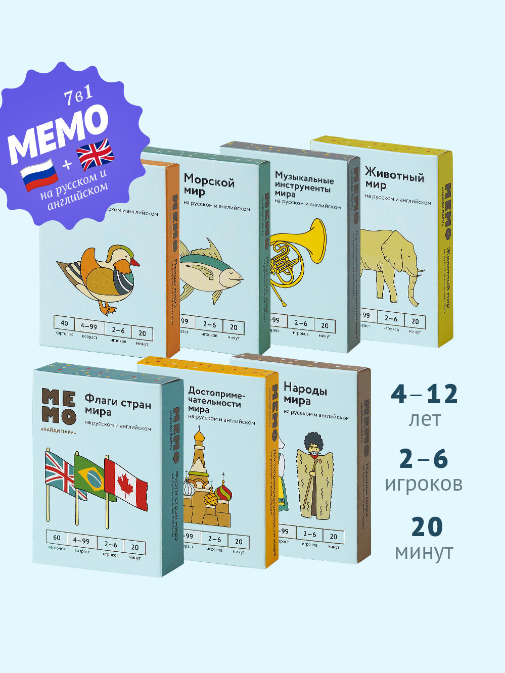 Настольные игры для детей Мемо (полный набор 7 в 1, карточки на русском и английском)